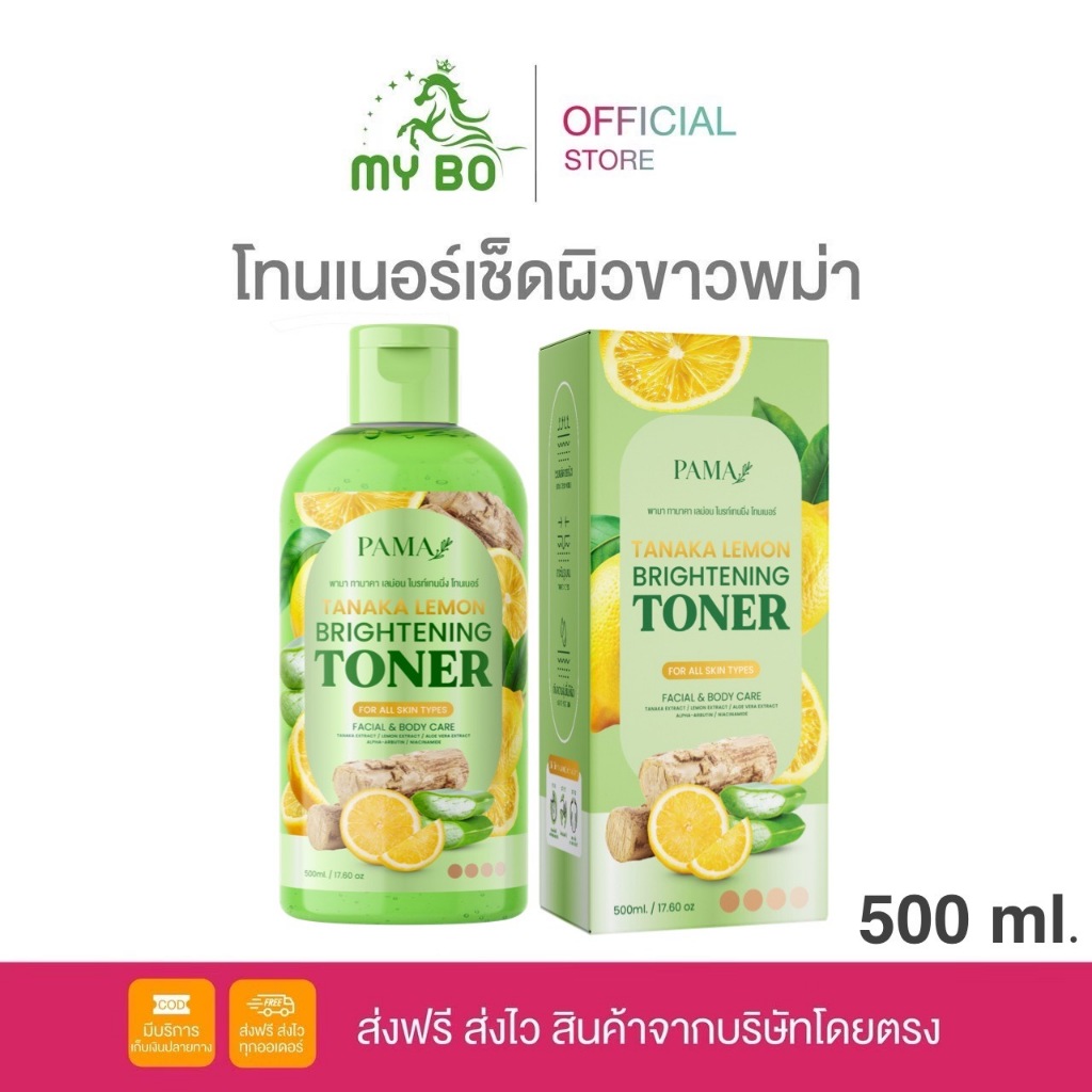 ( ส่งฟรี ) โทนเนอร์เช็ดผิวขาวพม่า สูตรเลมอน ทานาคา Pama Tanaka Lemon ...