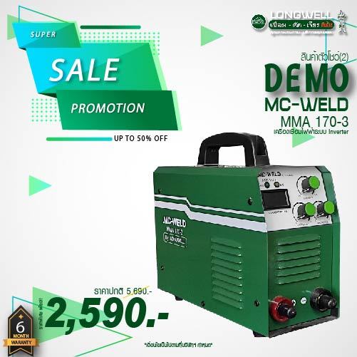 DEMO สินค้าตัวโชว์(2) MC-WELD MMA 170-3 รับประกัน 6 เดือน (อุปกรณ์ครบ ...