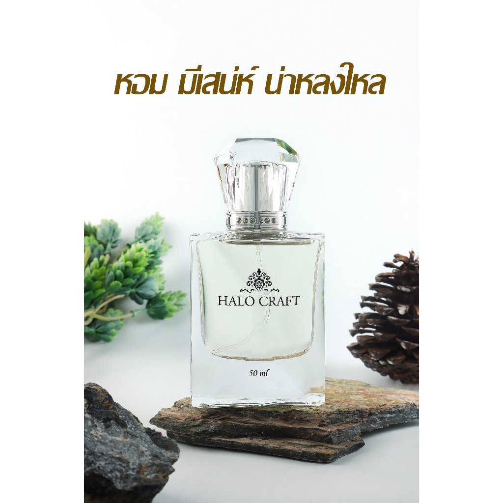 สเปรย์ น้ำหอม Aromatic Body Perfume ขนาด 50ml แบรนด์ Halo Craft น้ำหอมฉีดตัว | Shopee Thailand