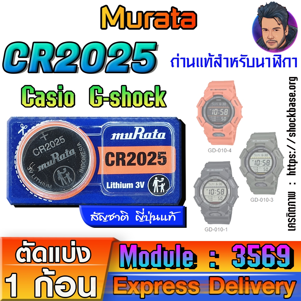 ถ่าน แบตสำหรับนาฬิกา Casio g-shock Module NO.3569 แท้ ตรงรุ่น ถูกว่า ...