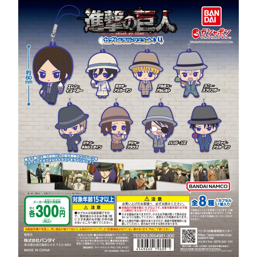 Attack on Titan The Final Season Capsule Rubber Mascot 4 ผ่าพิภพไททัน ...