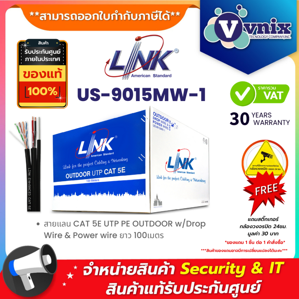 Link US-9015MW-1 สายแลน CAT 5E UTP PE OUTDOOR w/Drop Wire & Power wire ...