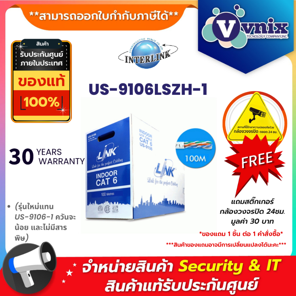 LINK US-9106LSZH-1/US-9106-1 (รุ่นใหม่แทน US-9106-1 ควันจะน้อย และไม่มีสารพิษ) ประกัน 30 ปี By ...