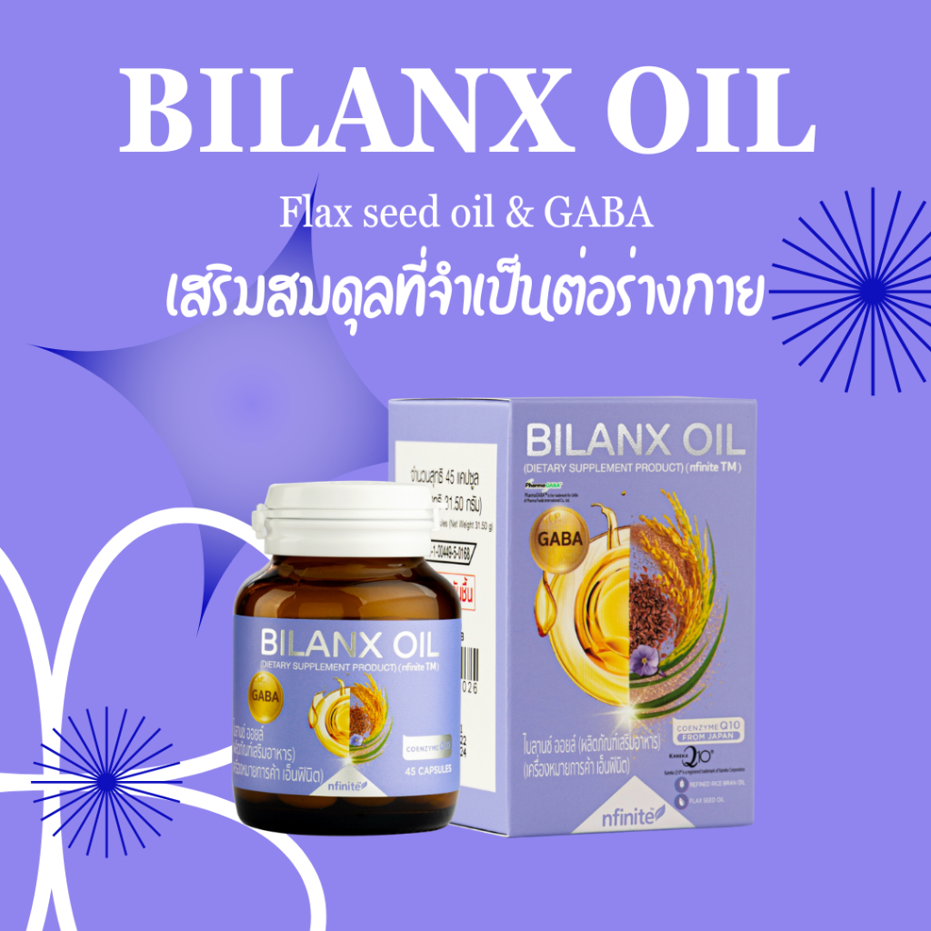 อาหารเสริมบำรุงสมองเเละการนอนหลับ BILANX OIL ( DIETARY SUPPLEMENT ...