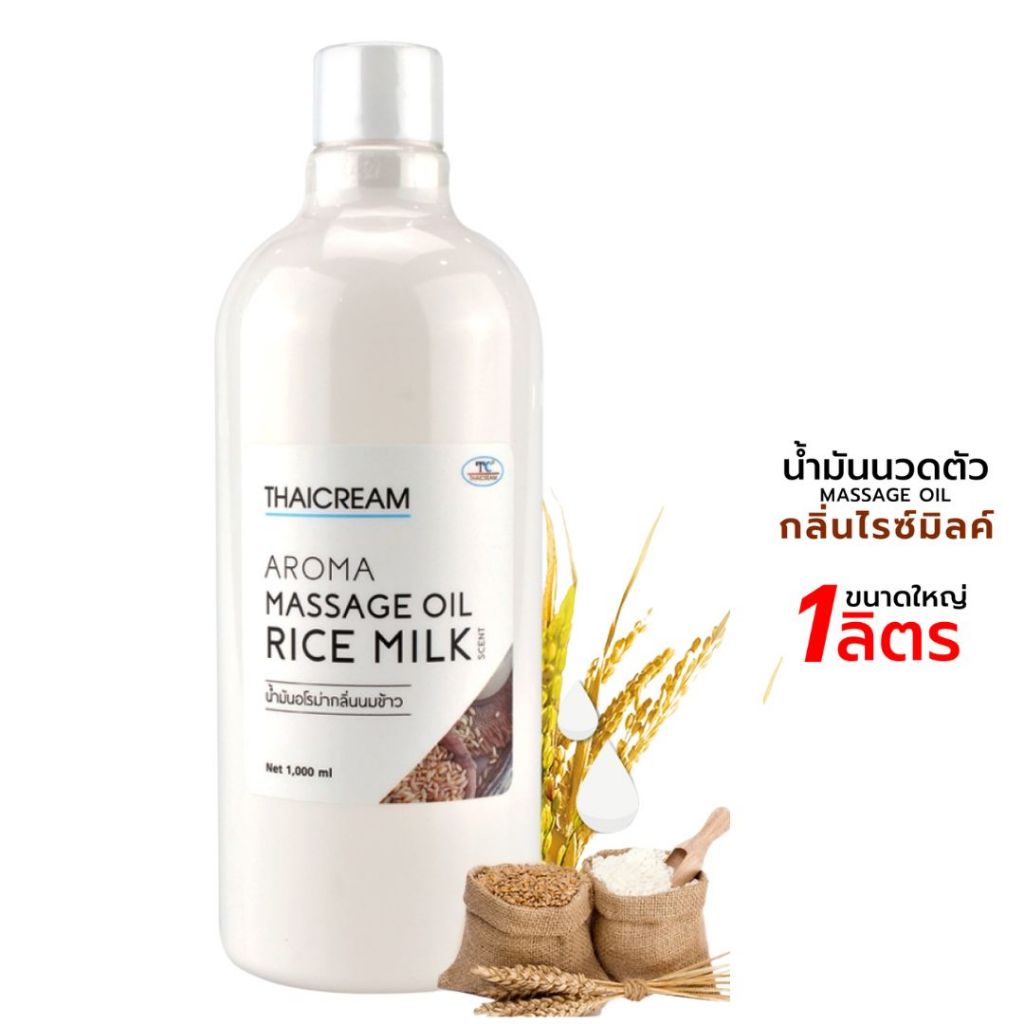 Thaicream น้ำมันนวดตัว สปา น้ำมันอโรม่า กลิ่นน้ำนมข้าว ไทยครีม Aroma Massage Oil-Rice Milk Scent ...