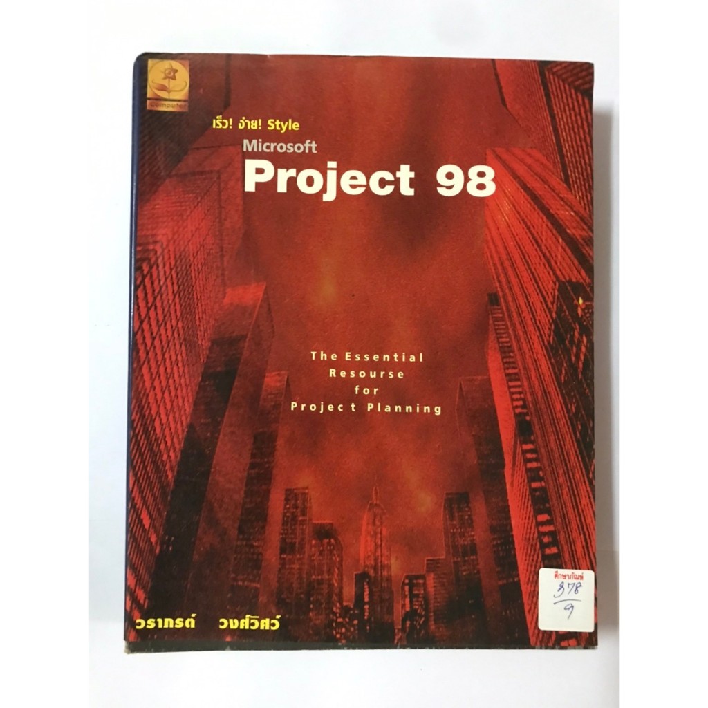 เร็ว! ง่าย! style Microsoft Project98 | Shopee Thailand