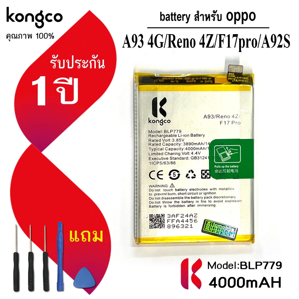 แบตเตอรี่ Reno 4Z สำหรับ oppo A93 4G Reno 4Z F17pro A92S แบตโทรศัพท์ BLP779 ความจุสูง ประกัน 1 ...