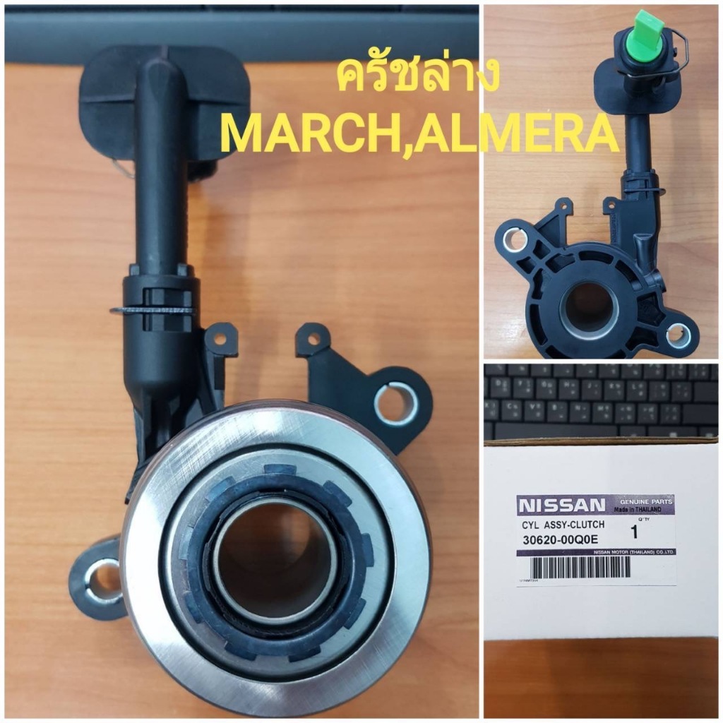 OEM 30620-00Q0E ครัชล่าง NISSAN MARCH,ALMERA | Shopee Thailand