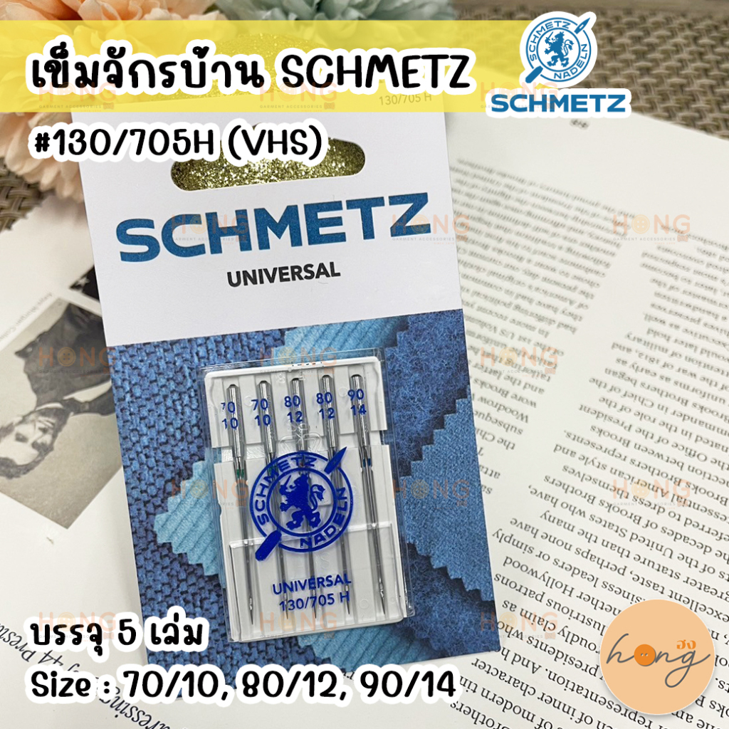 เข็มจักรบ้าน SCHMETZ UNIVERSAL NEEDLE-#130/705H (VHS) (บรรจุ 5 เล่ม มีเบอร์ 70/10, 80/12, 90/14 ...