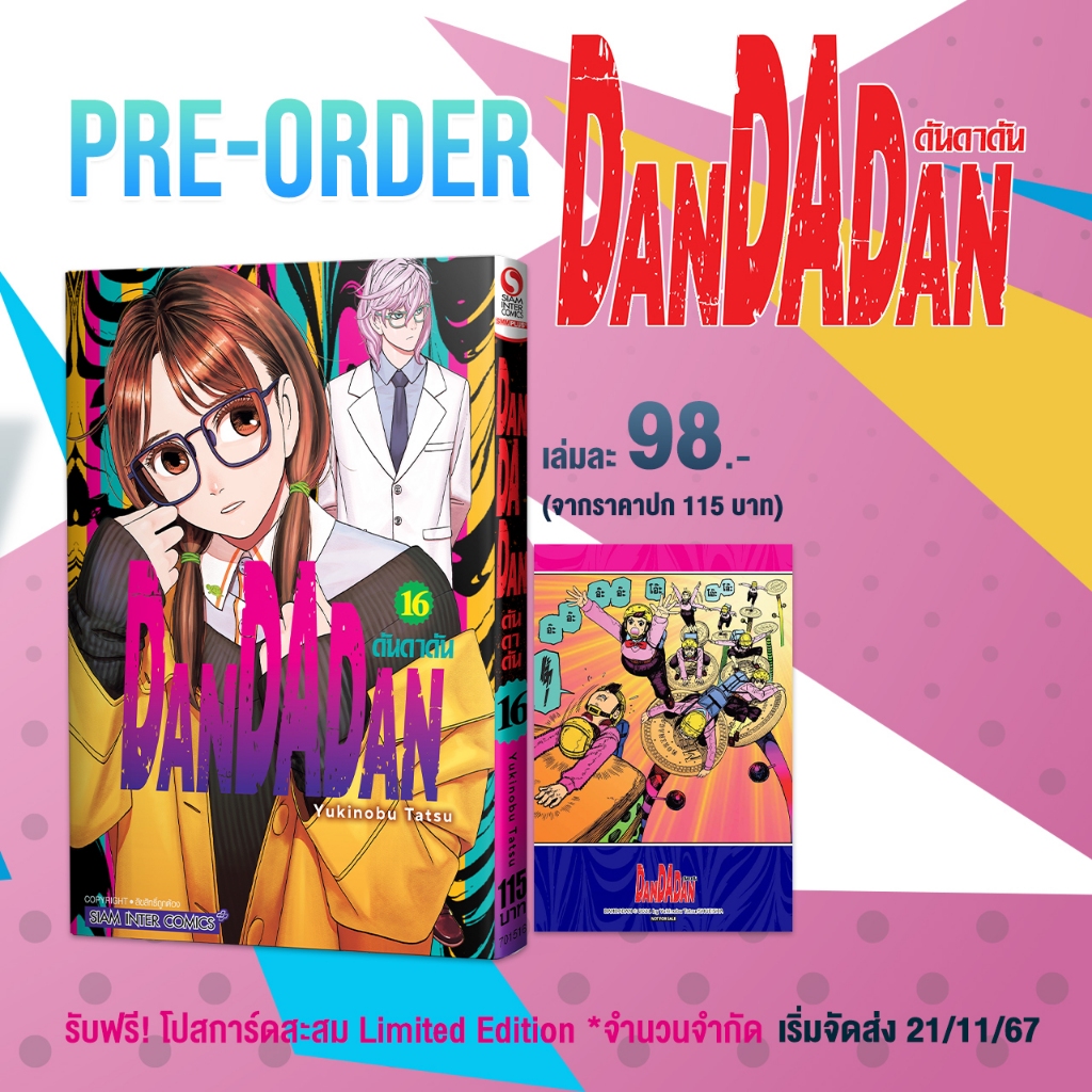 [Pre-Order] DANDADAN เล่ม 16 (แถมโปสการ์ด Exclusive 1 ใบ/1 ออเดอร์) Siam Inter Comics | Shopee ...