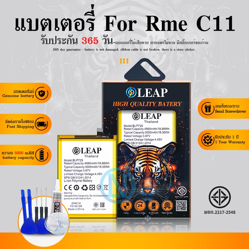 LEAP Battery Rme C11 2020 แบต (BLP729) รับประกัน 1 ปี | Shopee Thailand