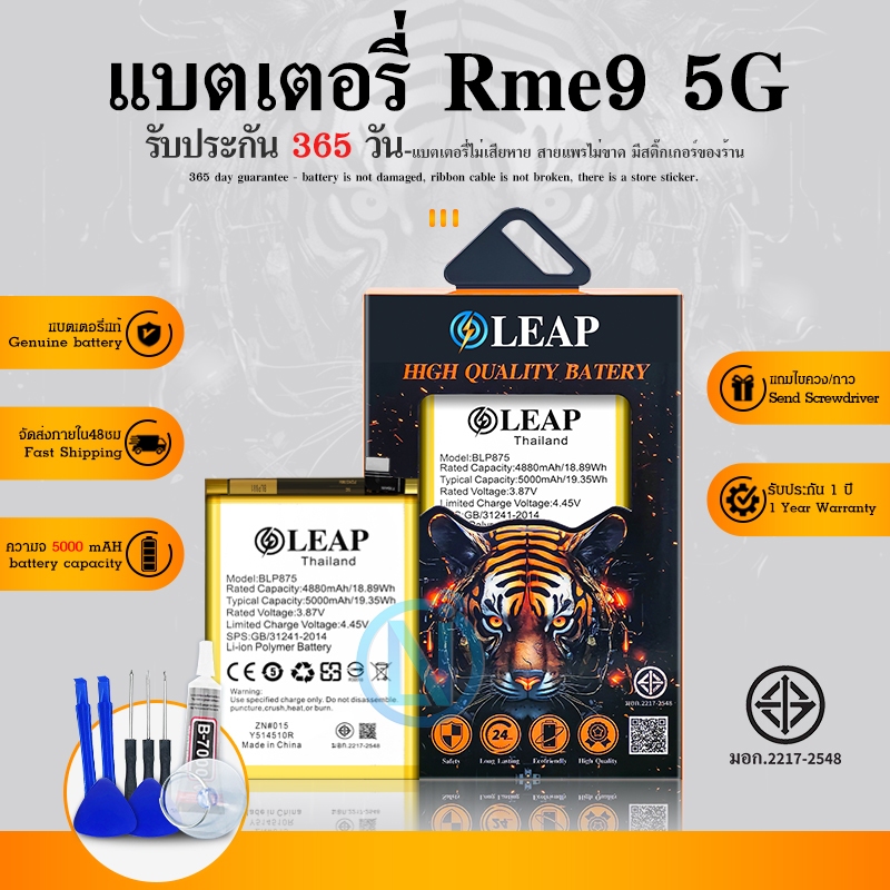 LEAP แบตเตอรี่ Realme 9 5G RMX3474 RMX3286 battery BLP875 5000mAh รับ ...