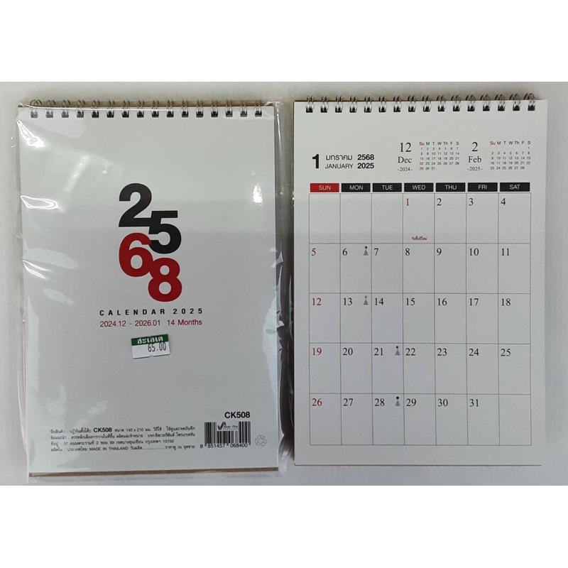 ปฏิทินตั้งโต๊ะ 2568 2025 calendar | Shopee Thailand