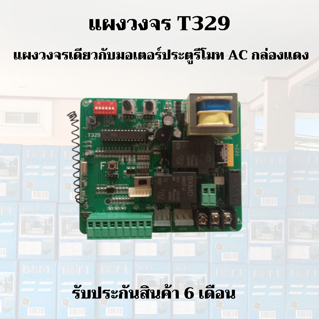 พร้อวส่ง !! แผงวงจรมอเตอร์ประตูรีโมท T329 แผงวงจรเดียวกับมีทีในมอเตอร์ ...