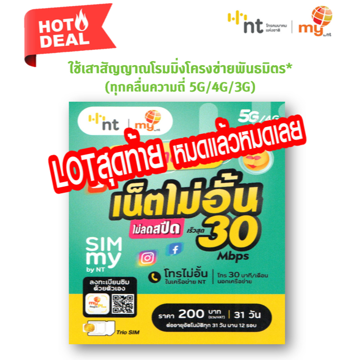 ซิมเทพ my สุขใจ ซิมเทพ Mini 30Mbps ไม่อั้น ฟรีเดือนแรก โทรฟรีทุกค่าย* ต่อโปร 200 บาท/เดือน - AIS ...