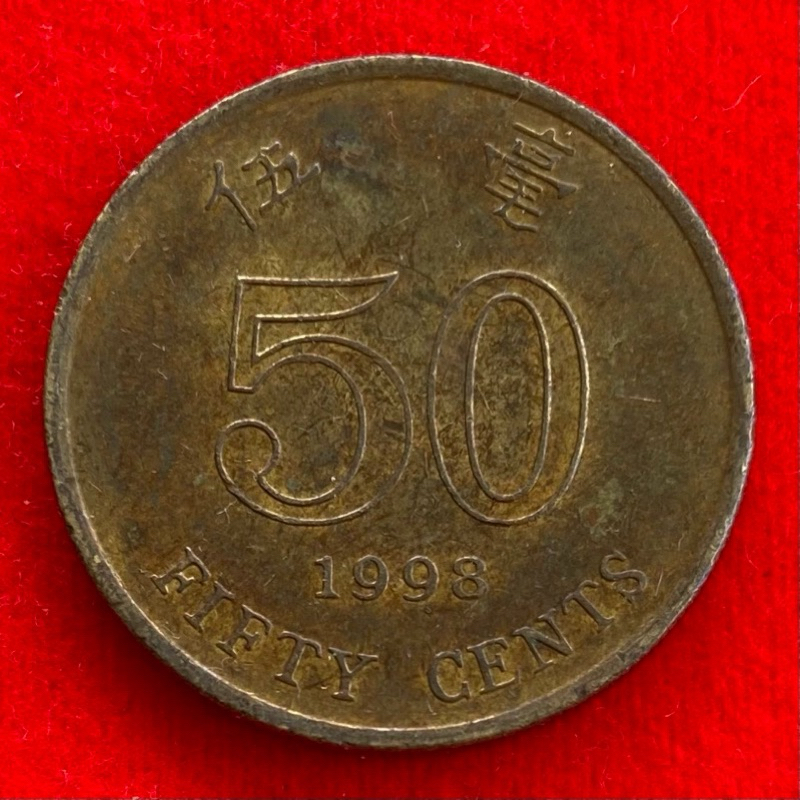 🇭🇰 เหรียญฮ่องกง Hong Kong 50 cents ปี 1998 เหรียญต่างประเทศ | Shopee ... 🇭🇰 เหรียญฮ่องกง Hong Kong 50 cents ปี 1998 เหรียญต่างประเทศ | Shopee ...