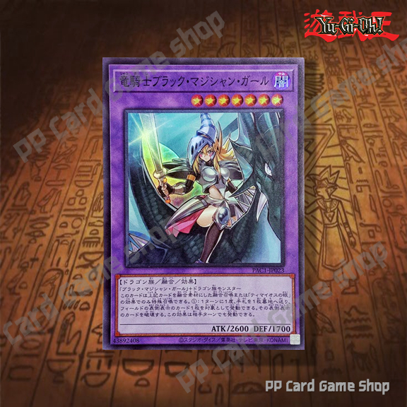 Dark Magician Girl the Dragon Knight [PAC1-JP023] (Super Rare) 43892408 การ์ดยูกิ Yugioh ...