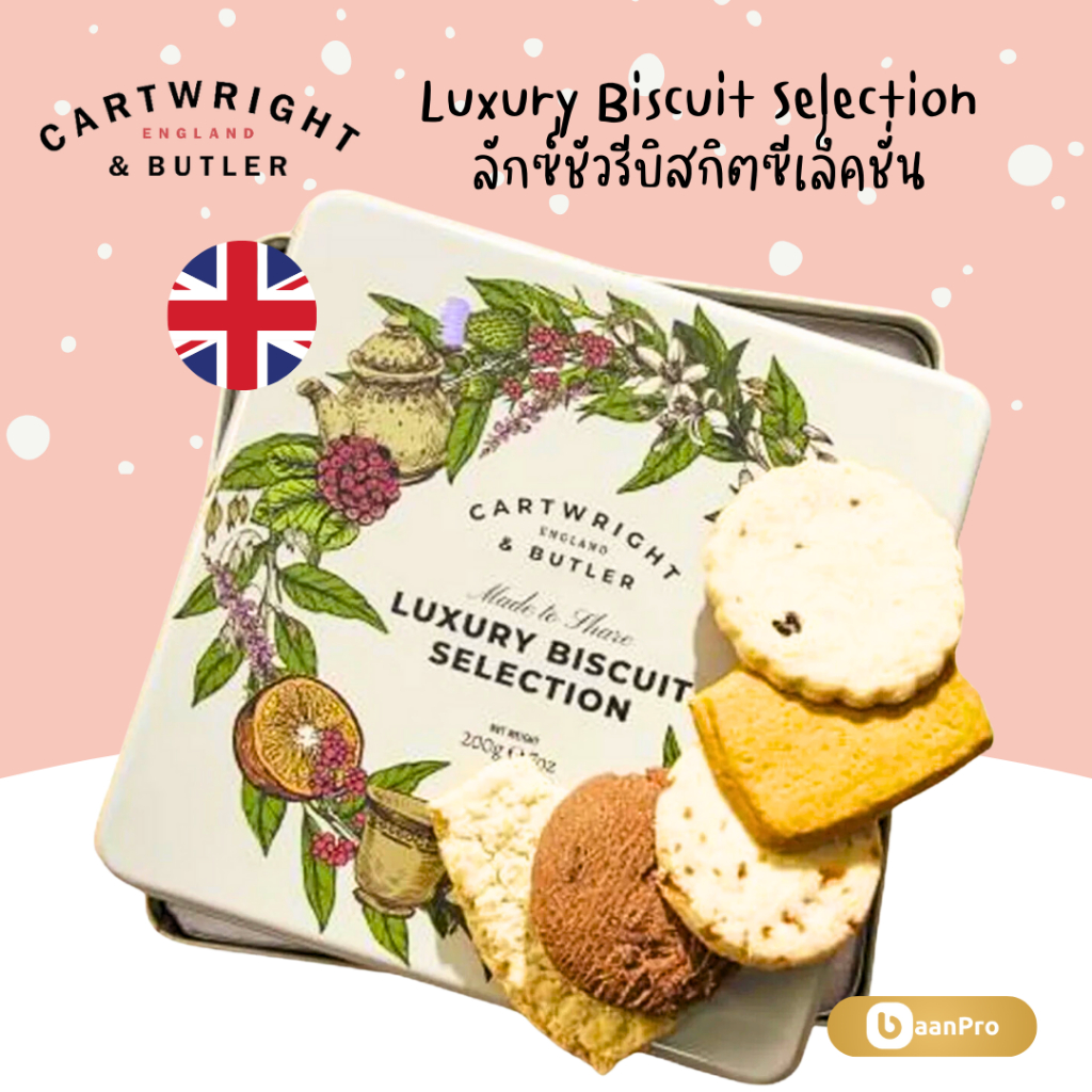 Cartwright and Butler Luxury Biscuit Selection 200g. คาร์ทไรท์แอนด์บัท ...