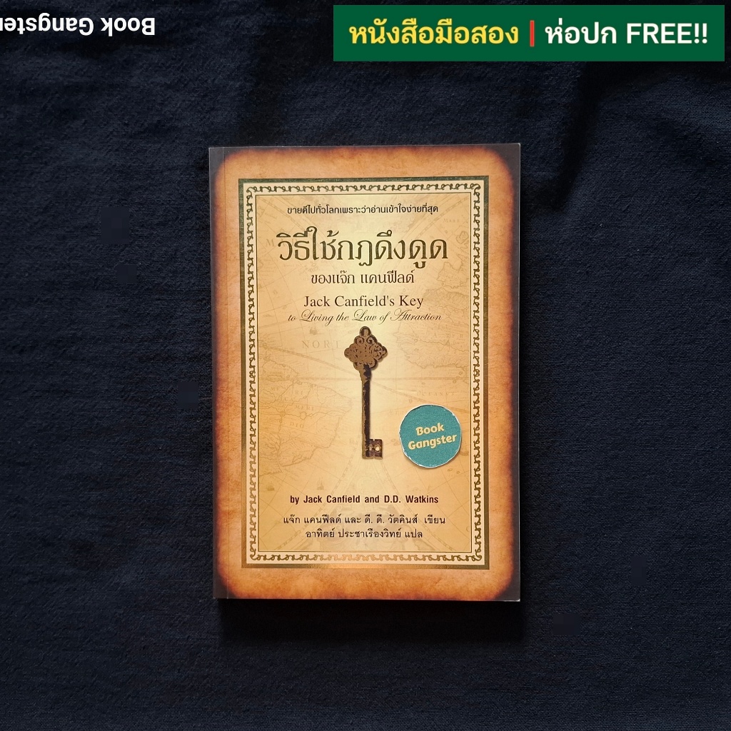 วิธีใช้กฎดึงดูดของแจ๊ก แคนฟีลด์ (Jack Canfield's Key to Living the Law ...