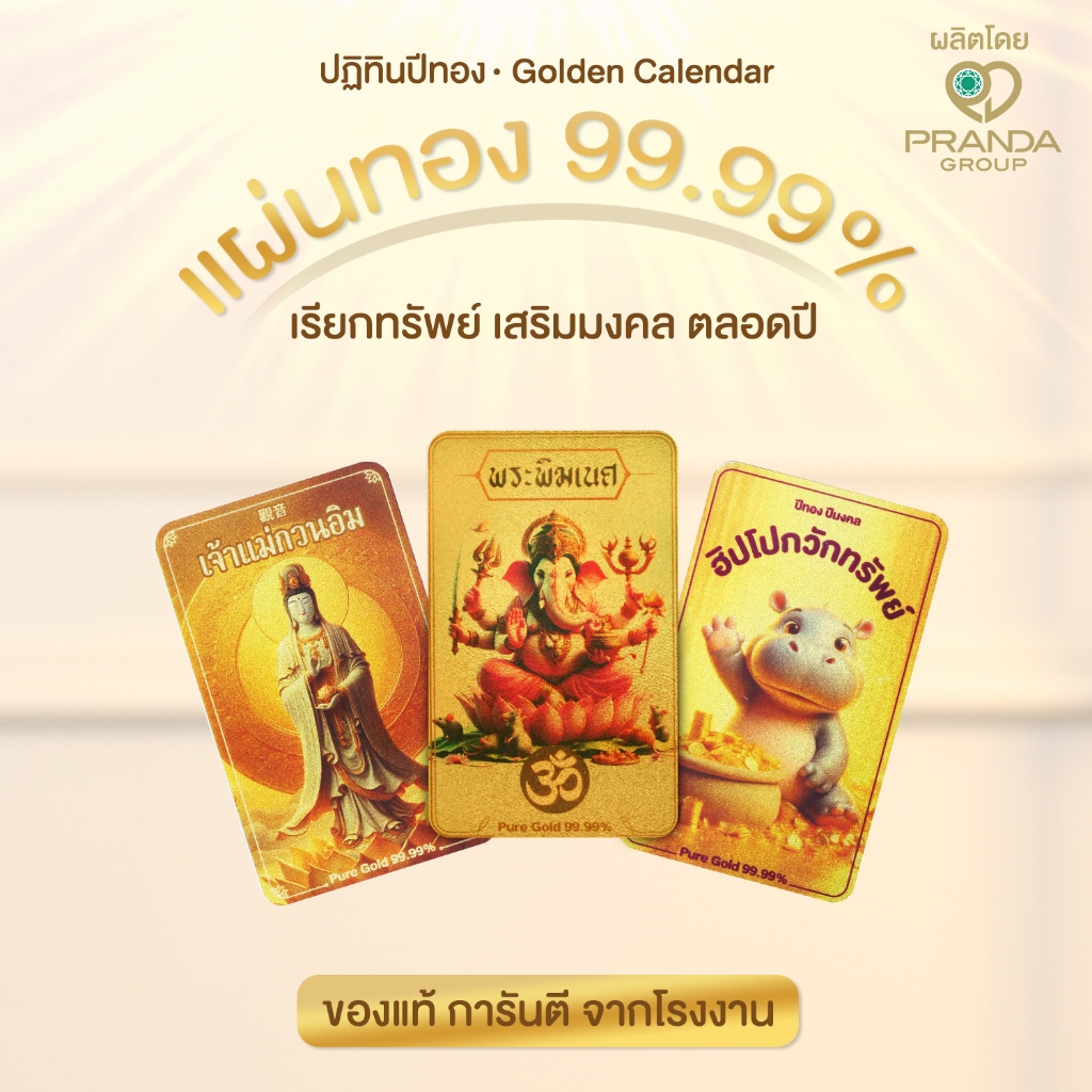 MooDeng Gold Calendar ปฏิทินมงคล หมูเด้งกวัก 2025 ทำจากทองคำ 99.99% 24K ...