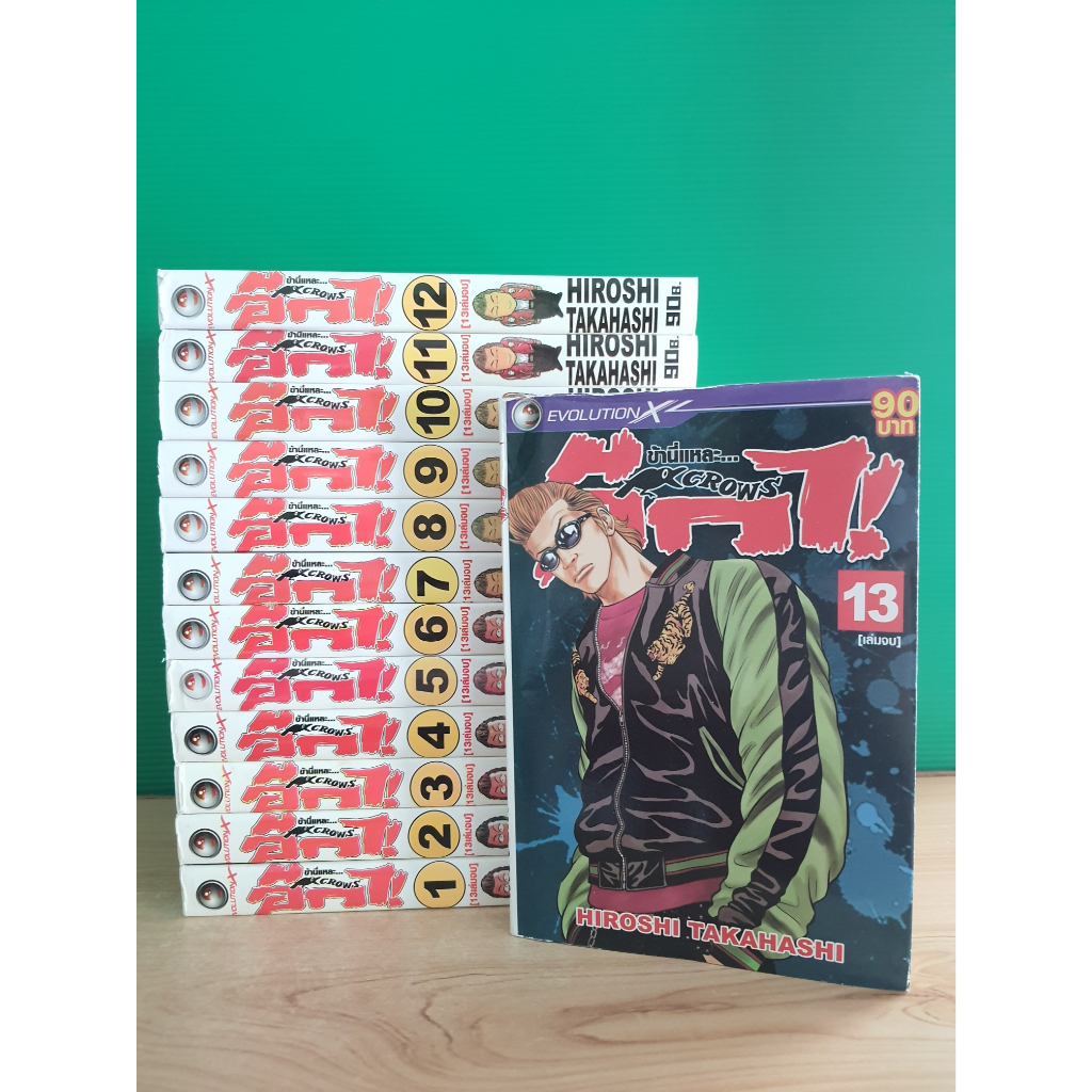 Bigbook เรียกเขาว่า อีกา CROWS 13 เล่มจบ (ขายรวม 13 เล่ม) | Shopee Thailand