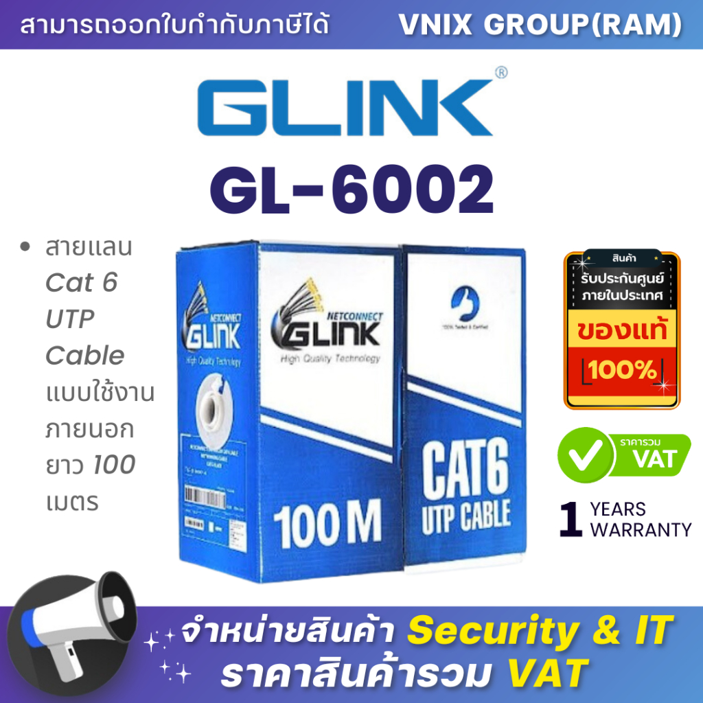 GLINK GL6002 (GL-6002) สายแลนภายนอก สีดำ OUTDOOR CAT6 UTP CABLE ยาว 100 เมตร (ไม่เข้าหัวไปให้ ...