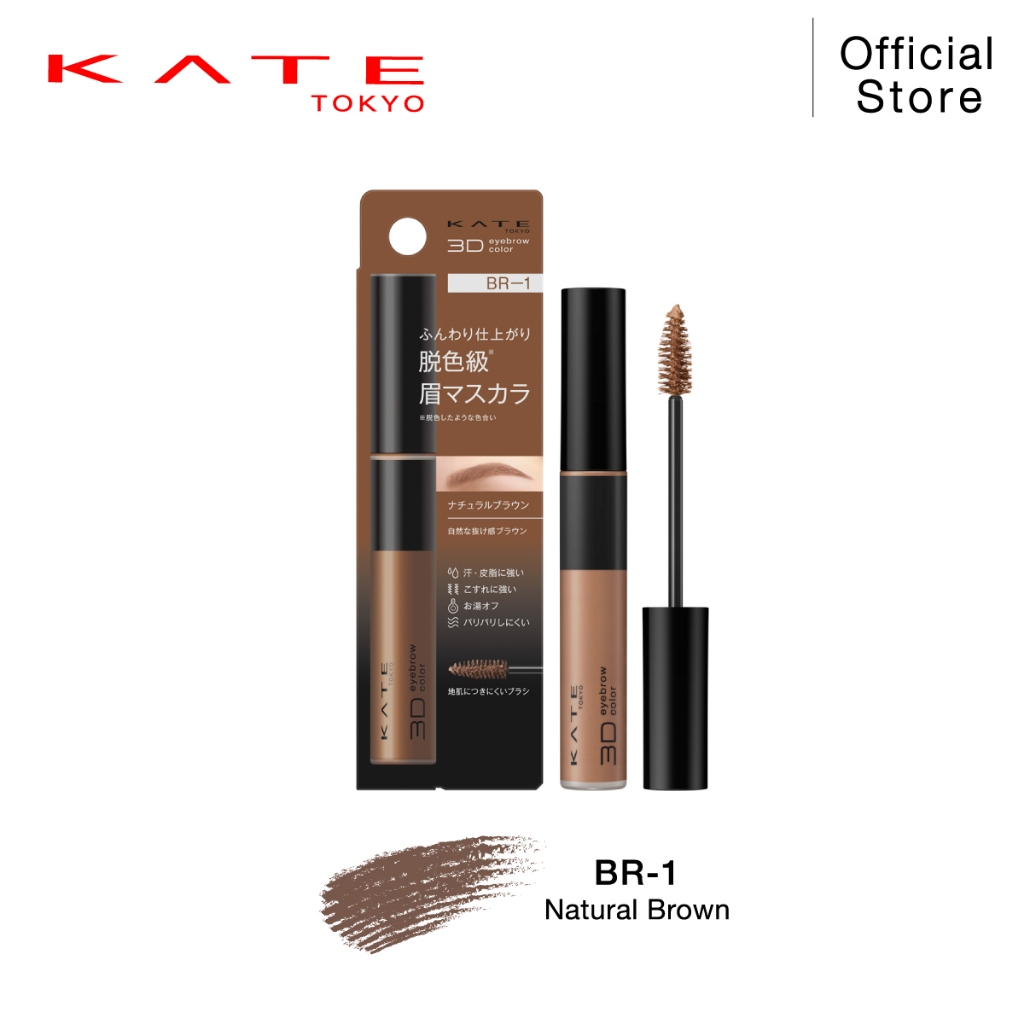 KATE มาสคาร่าคิ้ว 3D EYEBROW COLOR Z | Shopee Thailand