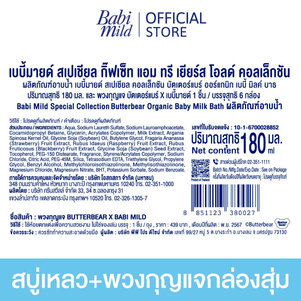 [Babi Mild x Butterbear] เบบี้มายด์ กิ๊ฟเซ็ทสบู่อาบน้ำพร้อมพวงกุญแจ ลายพิเศษ x1 | Shopee Thailand