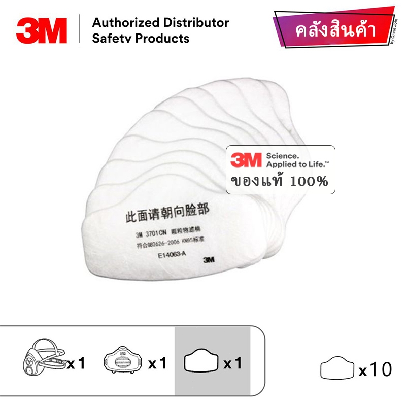 3M 3701 (20x) ชิ้น แผ่นกรองฝุ่น ไส้กรองสำหรับหน้ากากรุ่น 3200 (ของแท้ ...