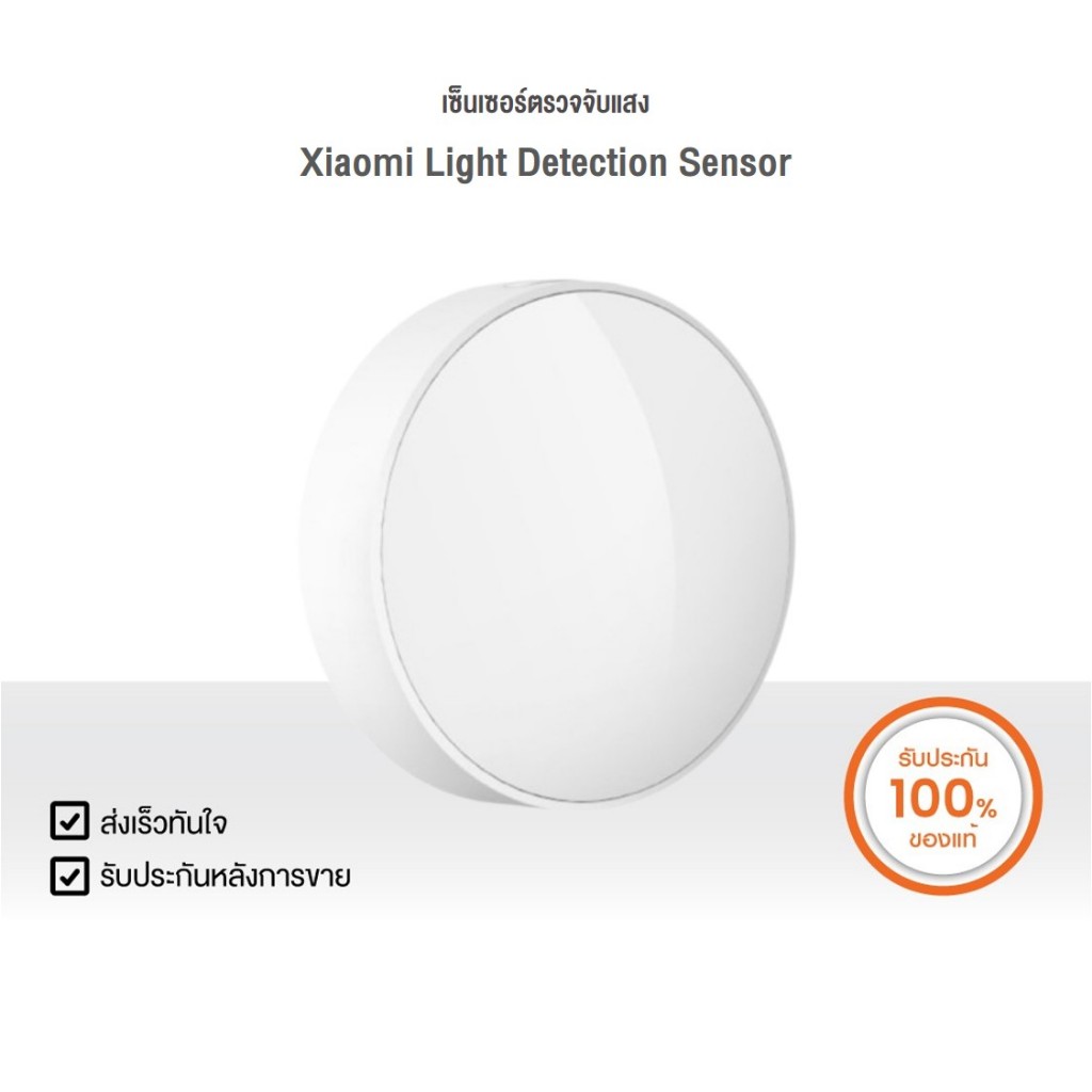 XIAOMI เซ็นเซอร์ตรวจจับแสง Light Detection Sensor | Xiaomi Official ...