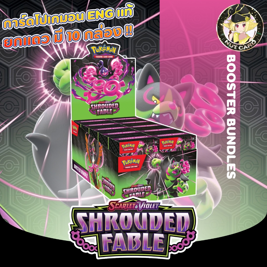 [Pokemon] Shrouded Fable Booster Bundle - Case (10 pieces) การ์ดแท้ภาษา ...