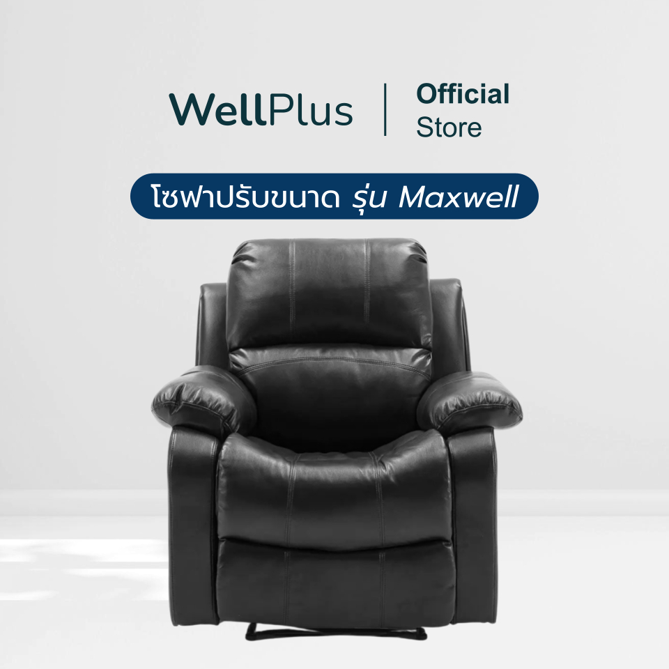 Wellplus โซฟาRecliner รุ่น Maxwell วัสดุพรีเมียม แข็งแรง นั่งหรือนอนก็สบาย หุ้มด้วยหนังPVC กัน ...
