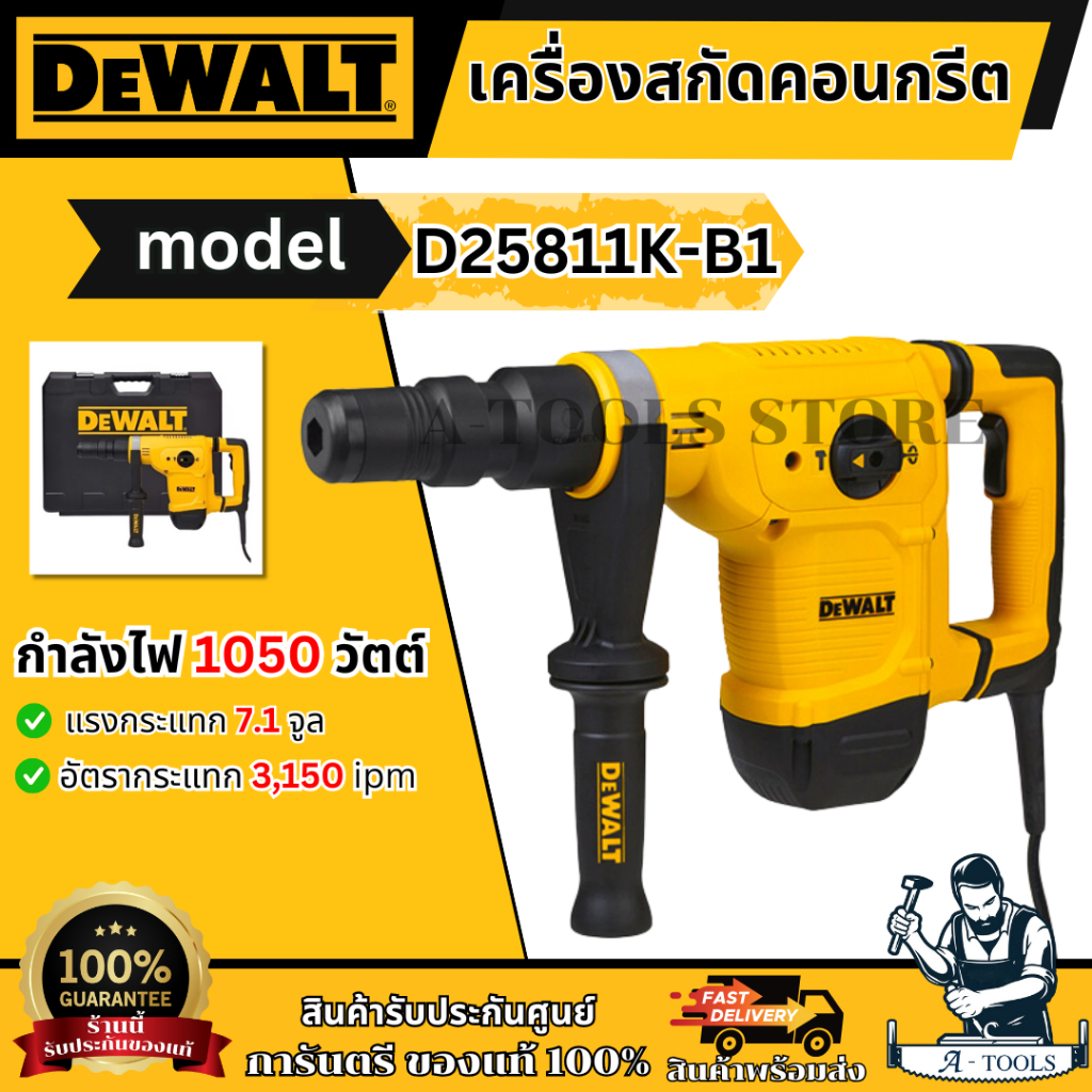 DEWALT เครื่องสกัด 5 กก. รุ่น D25811K-B1 HEX 17 มม. กำลังไฟ 1050 วัตต์ ...