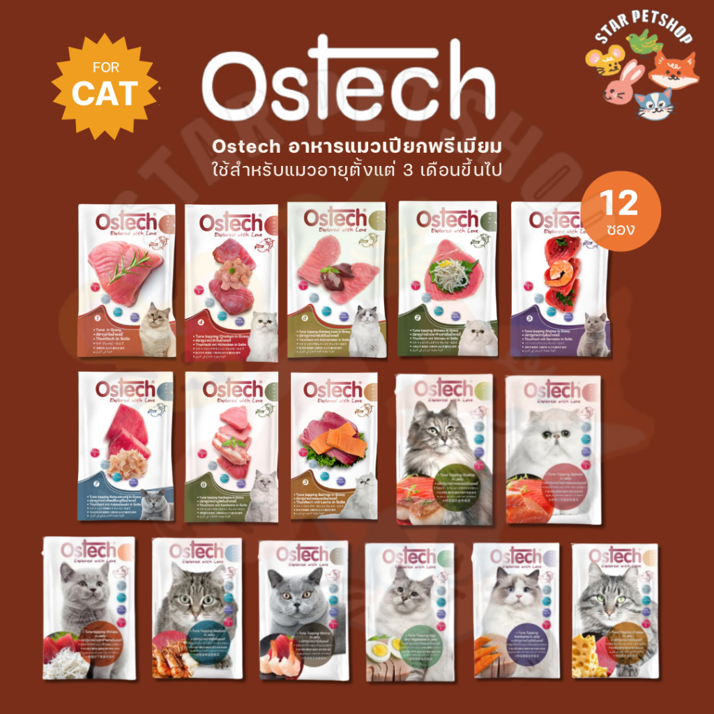 [ยกกล่อง12ซอง🔥] Ostech อาหารแมวชนิดเปียกออสเทค อัลตร้า Ostech Ultra ...