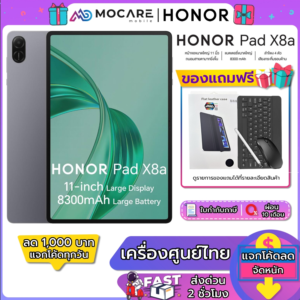 Honor Pad X8a 4G (4+128GB) | ประกันเครื่องศูนย์ 12 เดือน ส่งด่วน Grab ...