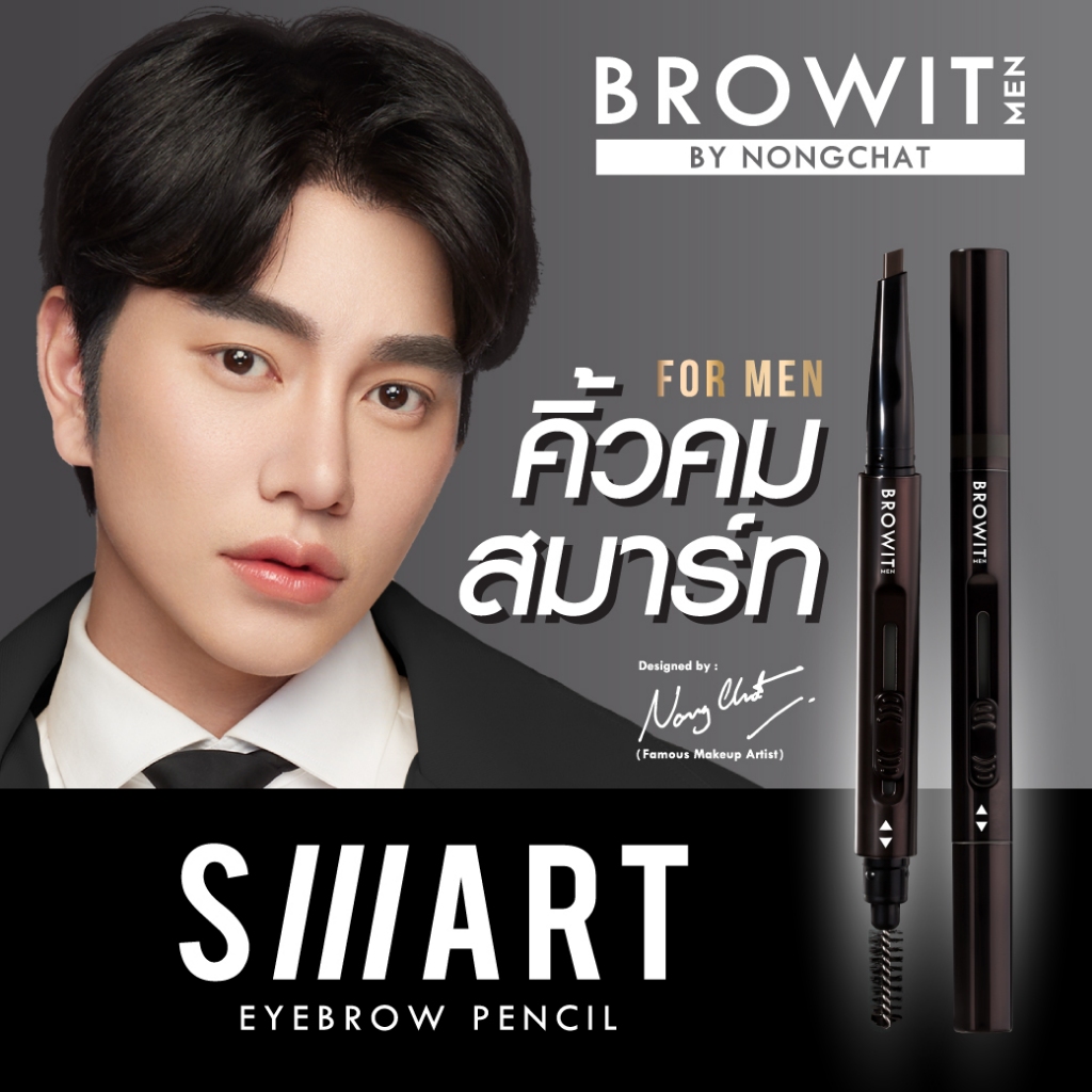 Browit สมาร์ทอายบราวเพนซิล 0.15g บราวอิท เมน | Shopee Thailand