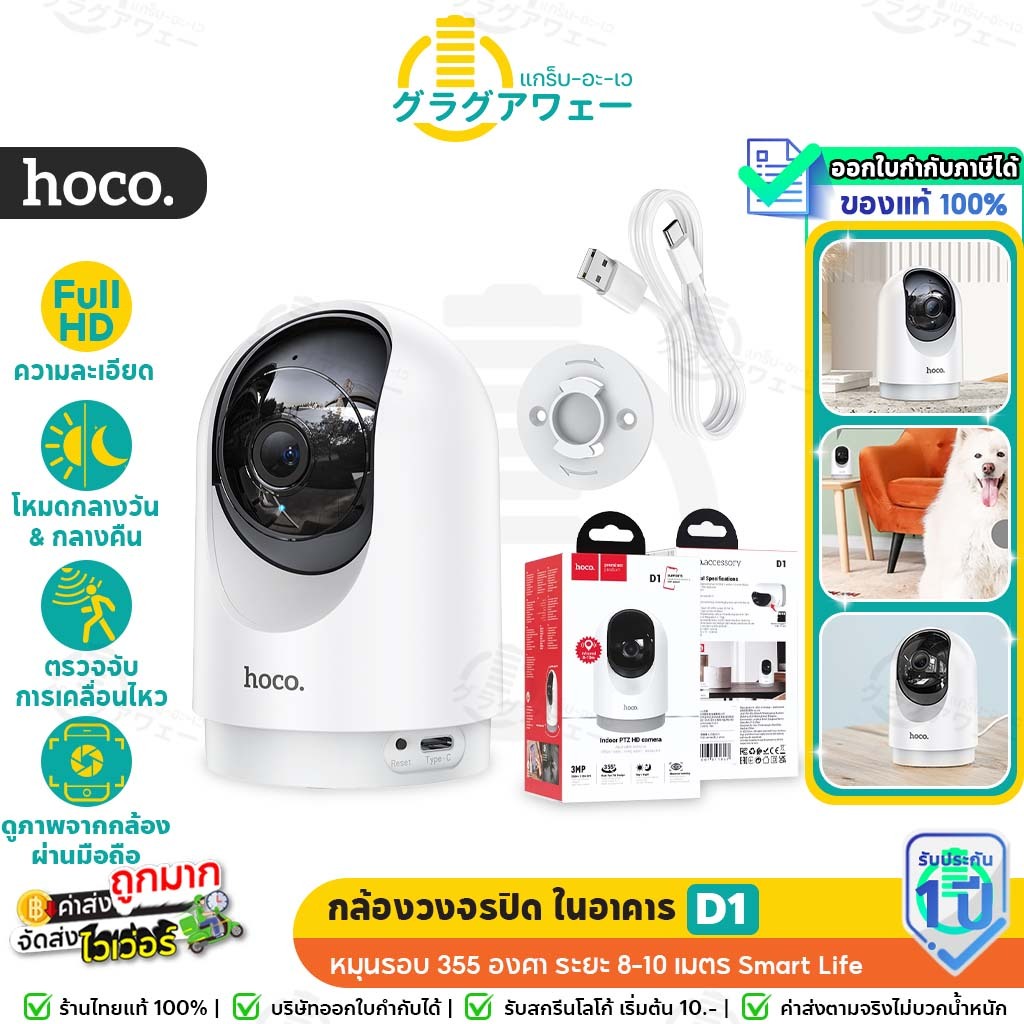 Hoco D1 กล้องวงจรปิด ในอาคาร 3MP Full HD PTZ ตรวจจับการเคลื่อนไหว หมุน ...