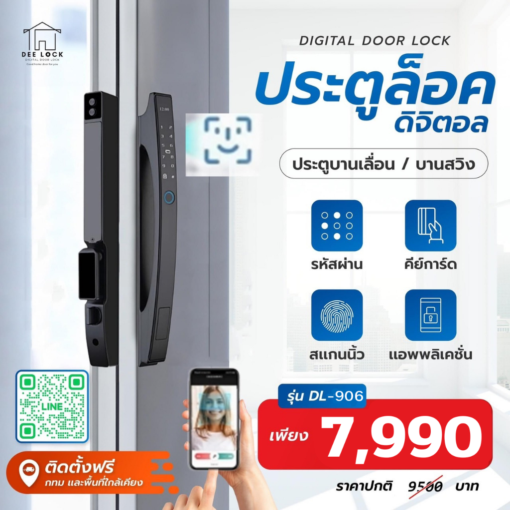 DL-906 กลอนประตูดิจิตอล | Shopee Thailand