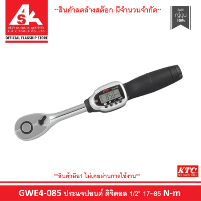 KTC (ลดล้างสต๊อก) ประแจปอนด์ ดิจิตอล 1/2" 17~85 N-m รหัสสินค้า GWE4-085 | Shopee Thailand
