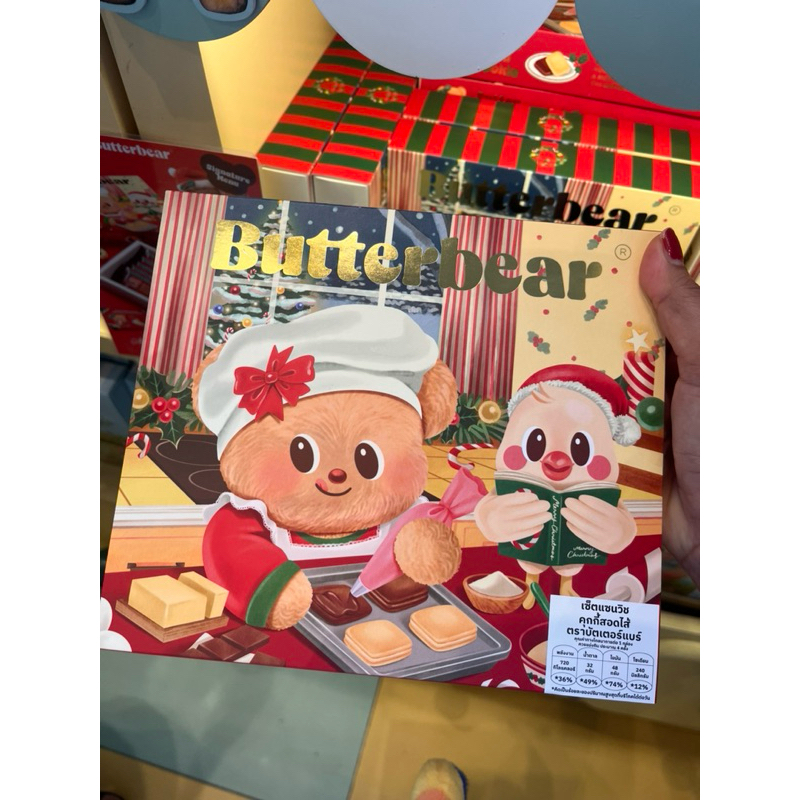 รีบสะสม มีจำนวนจำกัด!! Butterbear เซ็ตแซนวิชคุกกี้ Merry Butter Sand ...
