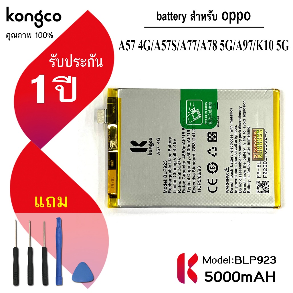 แบตเตอรี่ A57 4G สำหรับ OPPO A57 4G A57S A77 A78 5G A97 K10 5G แบต ...