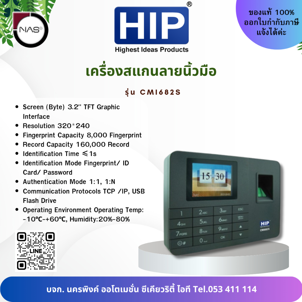 HIP เครื่องสแกนลายนิ้วมือ อ่านบัตรและรหัสผ่าน เครื่องสแกนนิ้ว รุ่น CMi682S By NAS | Shopee Thailand