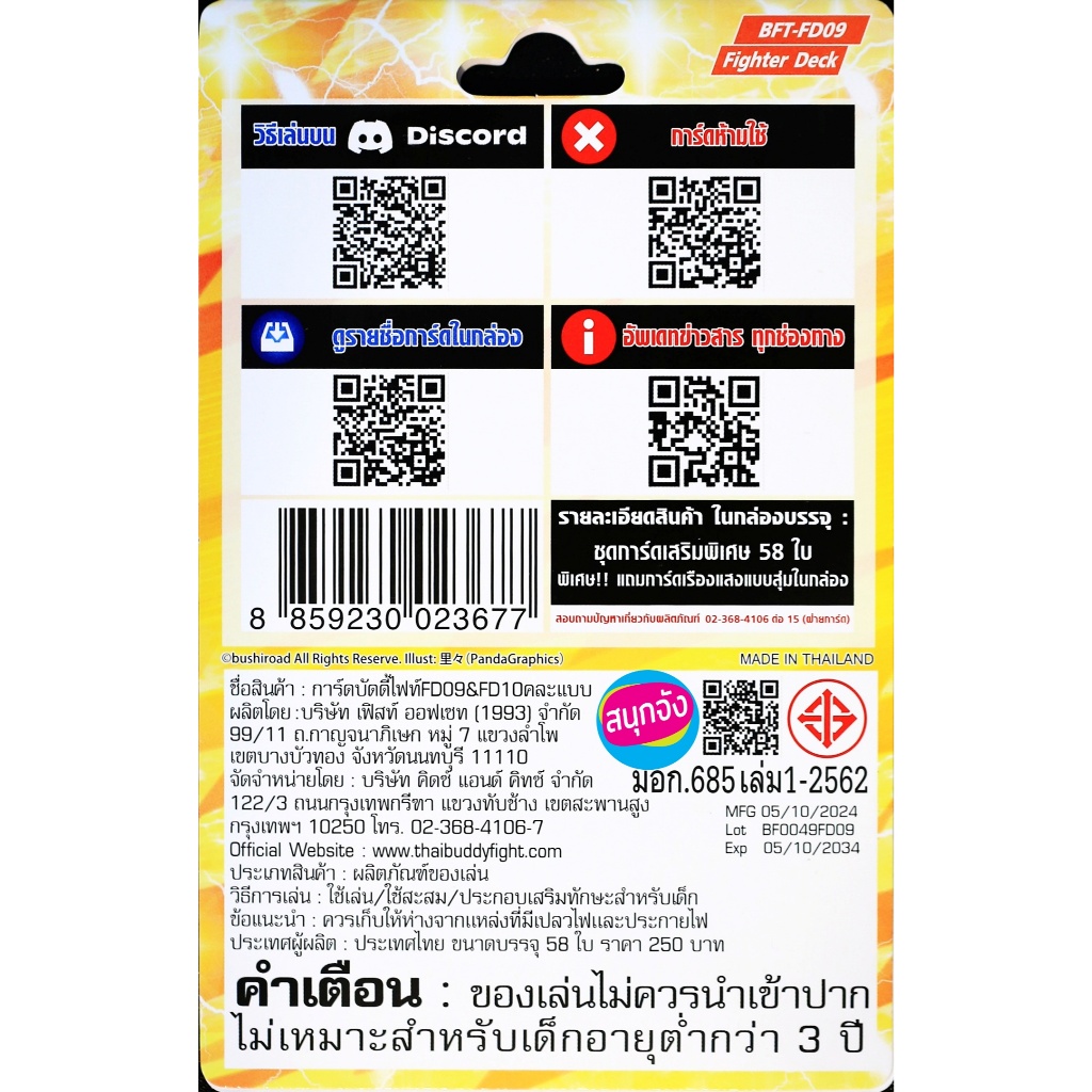 บัดดี้ไฟท์ ชุดพร้อมแข่ง FD09 กองทัพจักรพรรดิสายฟ้า FD10 เคออส (มีฟอย ...