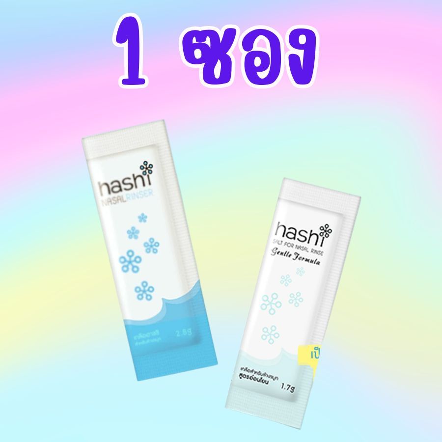 1 ซองนะคะ ล้างจมูก Hashi Salt for Nasal Rinse Original / Gentle Formula ...