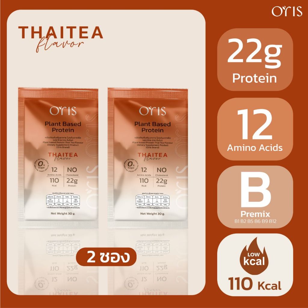 Oris Plant Based Protein Thai tea Flavour โปรตีนพืชรสชาไทย แบบเซ็ท 2 ...