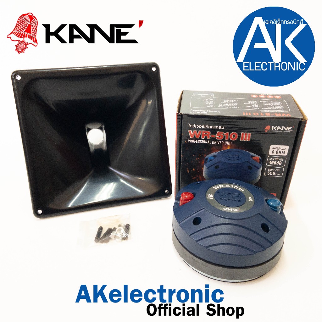 เสียงแหลมไดร์เวอร์ KANE WR-510 III แบบ (((แป้น))) 8Ohms คอ1นิ้ว พร้อมปาก8x8 ไดรเวอร์ ยูนิต เสียง ...