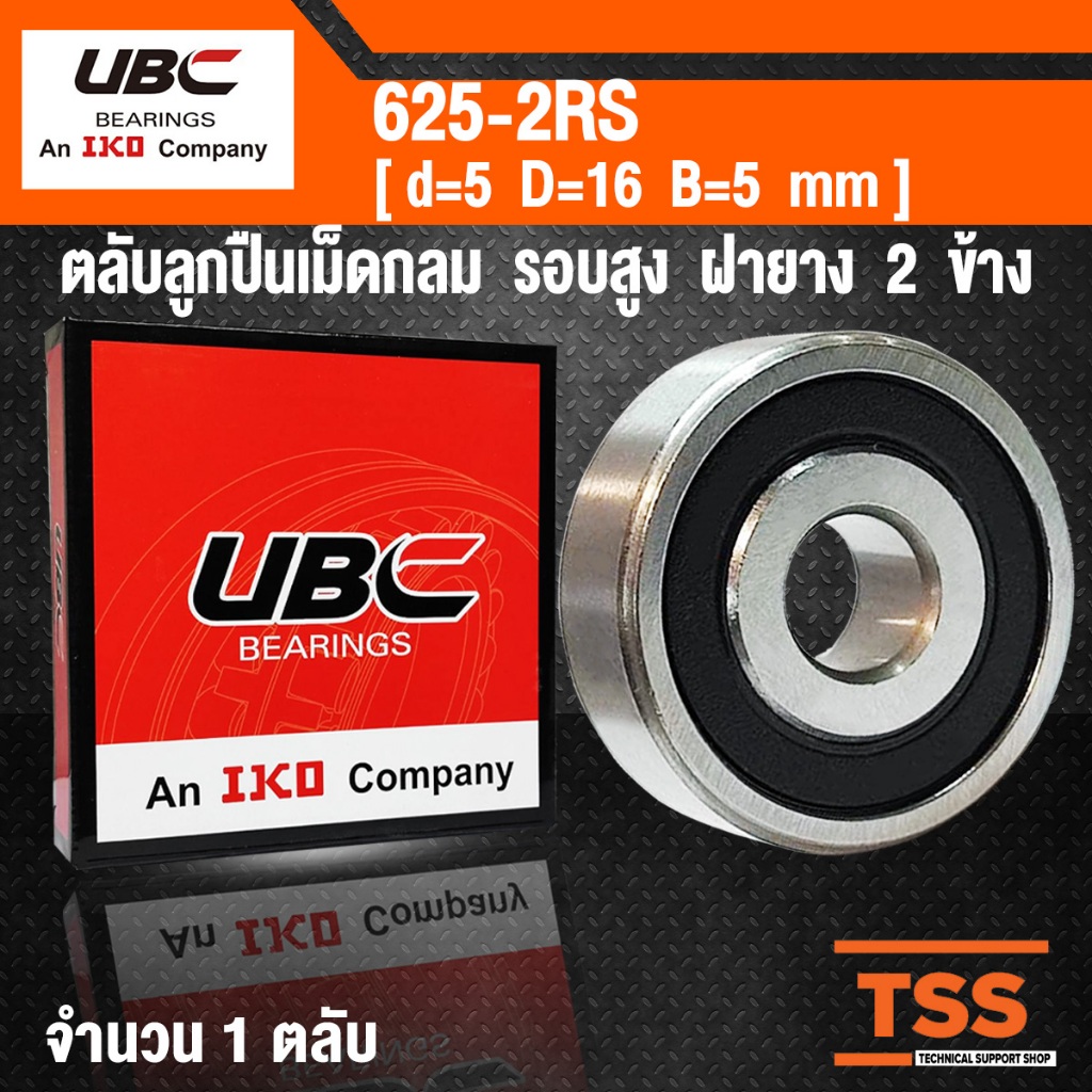 625-2RS ตลับลูกปืนเม็ดกลมร่องลึก ฝายาง 2 ข้าง 625RS ( MINIATURE BALL ...