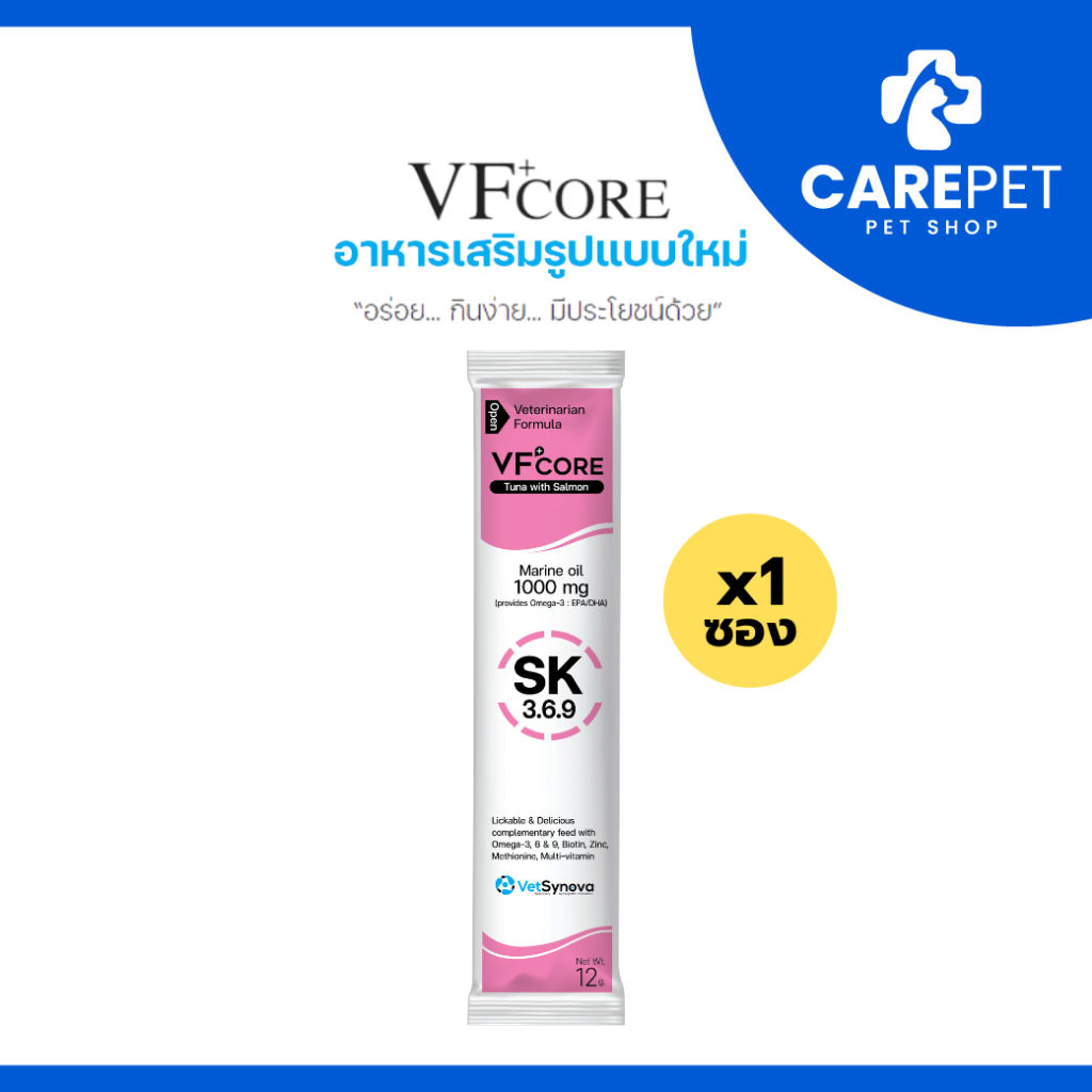 (1 ซอง) VF+CORE SK สูตรบำรุงขน และรักษาโรคผิวหนังสัตว์เลี้ยง บำรุงขนสัตว์เลี้ยงให้เงางาม ...