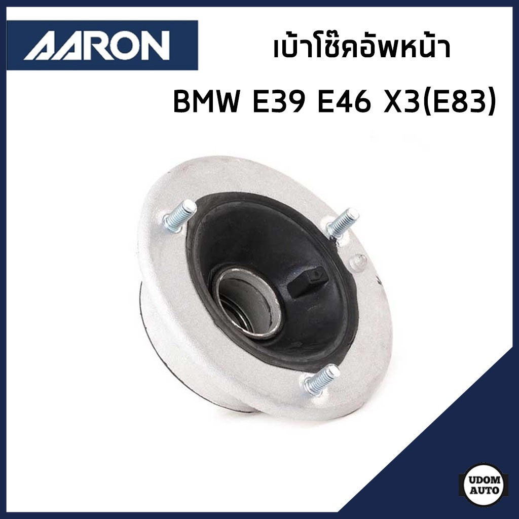 BMW เบ้าโช๊คอัพหน้า บีเอ็มดับบิว E39 E46 X3(E83) / 31331094616 ...