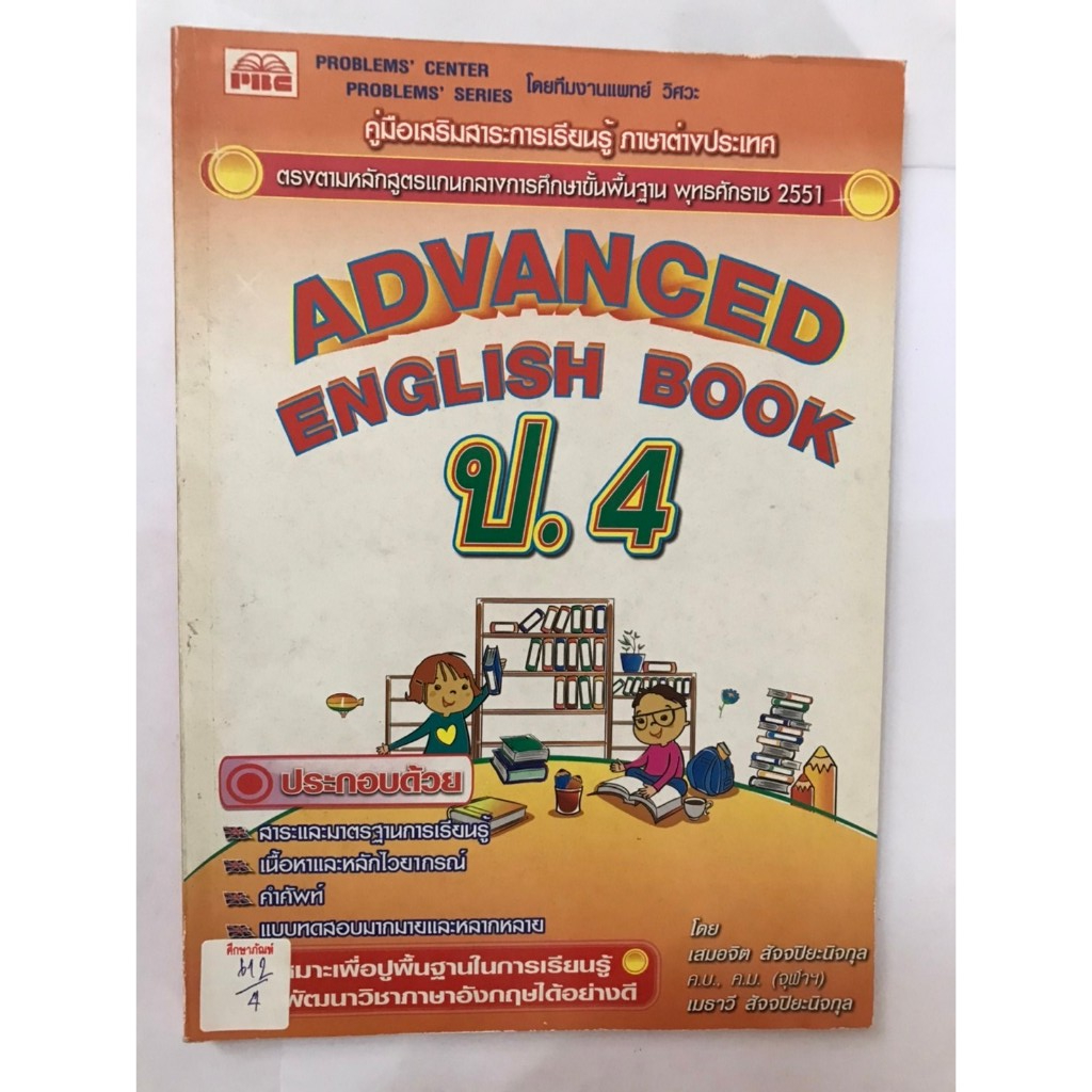 ADVANCED ENGLISH BOOK ป.4 | Shopee Thailand